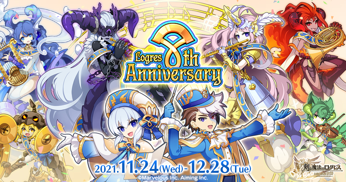 Logres 8th Anniversary | ログレス いにしえの女神公式サイト